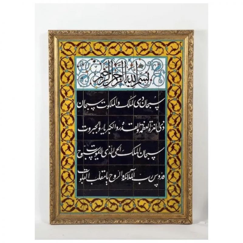 Exceptional Pair of Islamic Middle Eastern Ceramic Tiles with Quran Verses