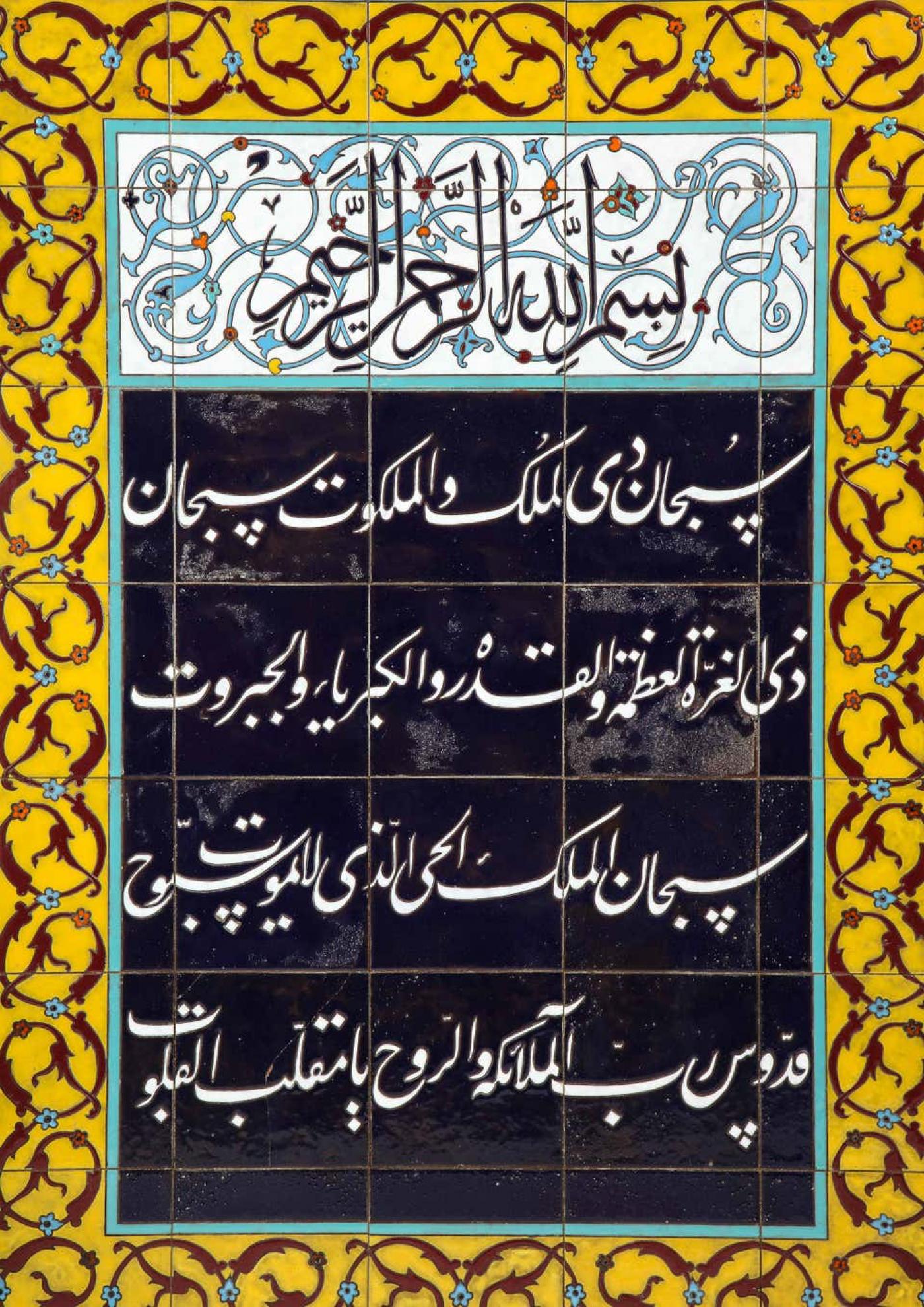 An Exceptional Pair of Islamic Middle Eastern Ceramic Tiles with Quran ...